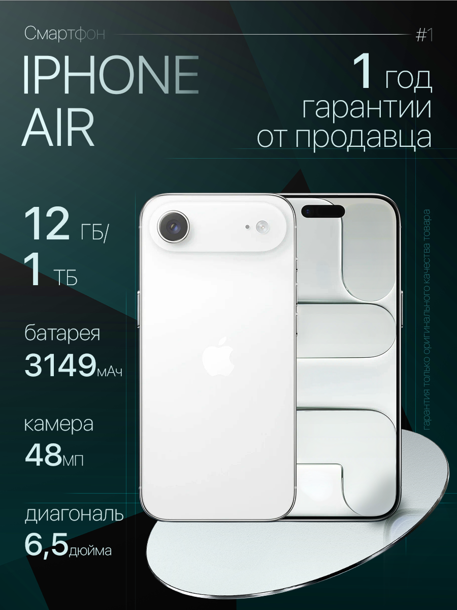 Смартфон Apple iPhone 17 Air iOS 26, IP68, только eSIM, 1TB белый