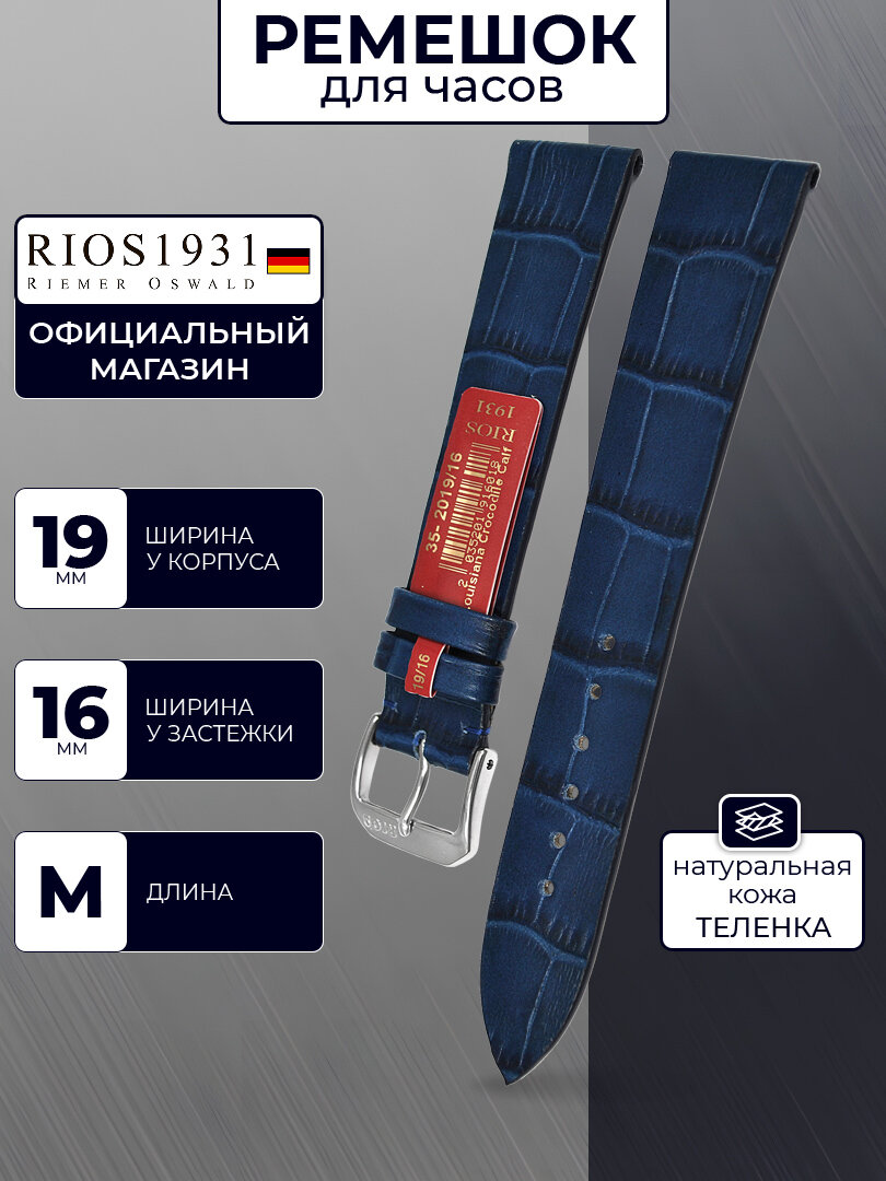 Ремешок