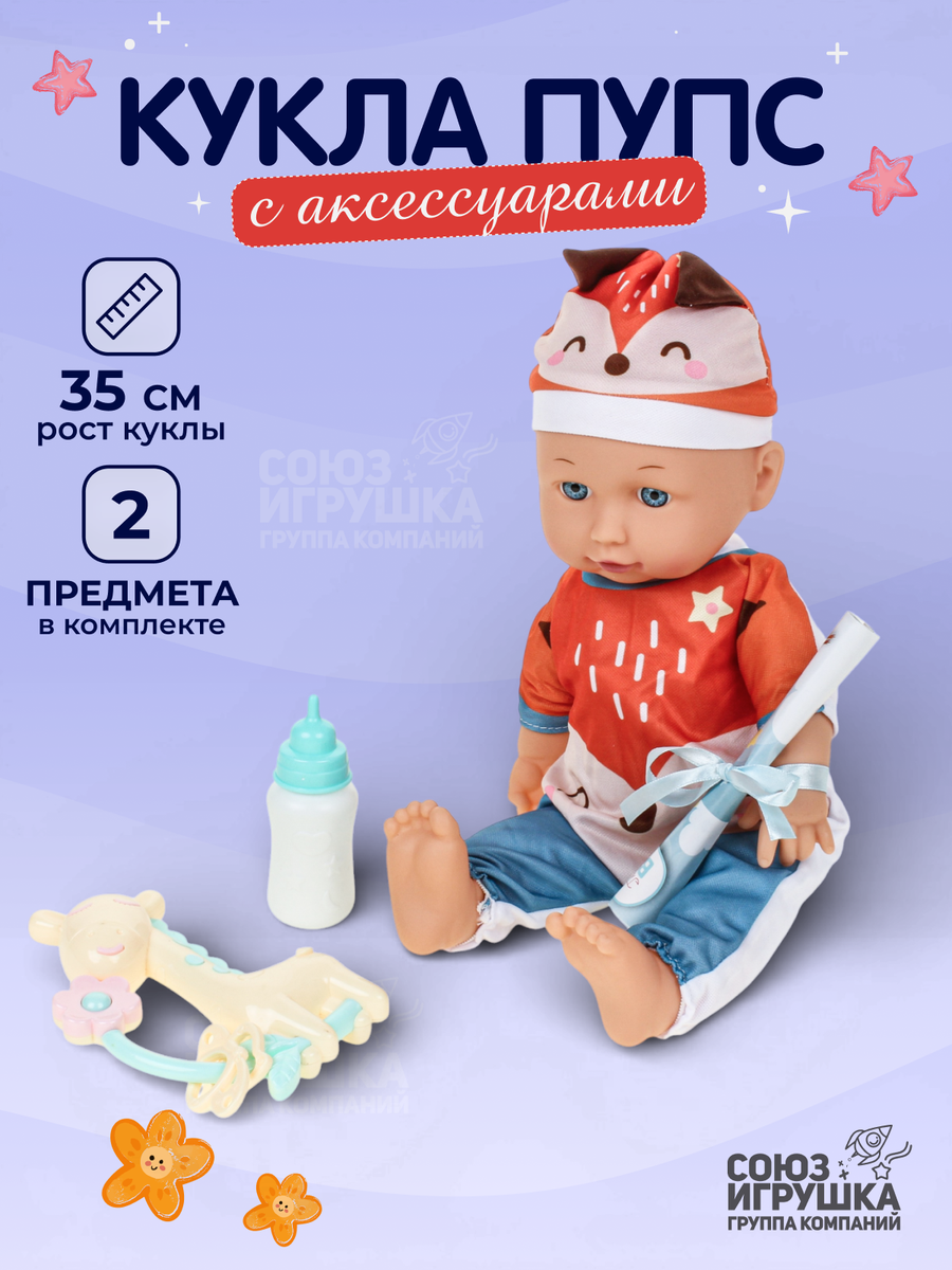 Пупс функциональный 14", 10 звуков, с бутылочкой и погремушкой, в костюме лисы