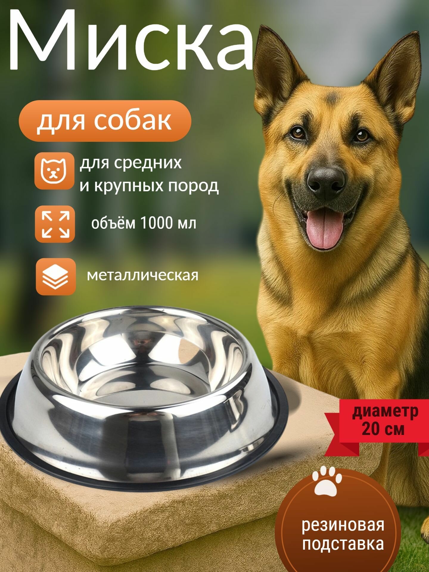 Миска непроливайка стальная для собак крупных пород