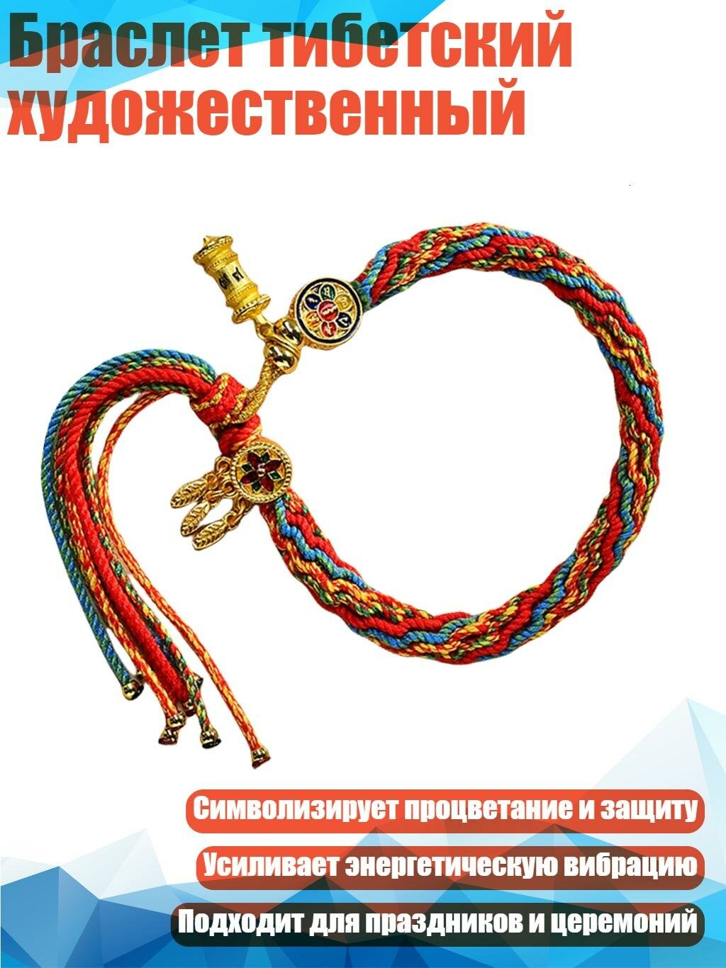 Браслет тибетский художественный, Оранжевый