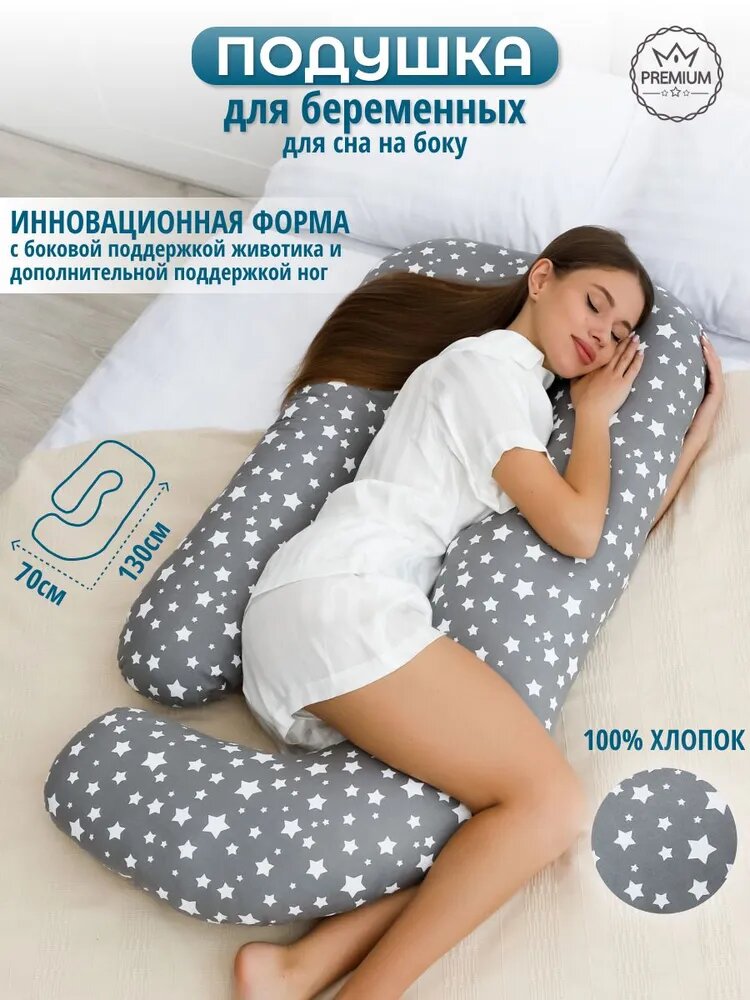 Rudison Подушка для беременных и кормящих 80x300 см, Холлофайбер