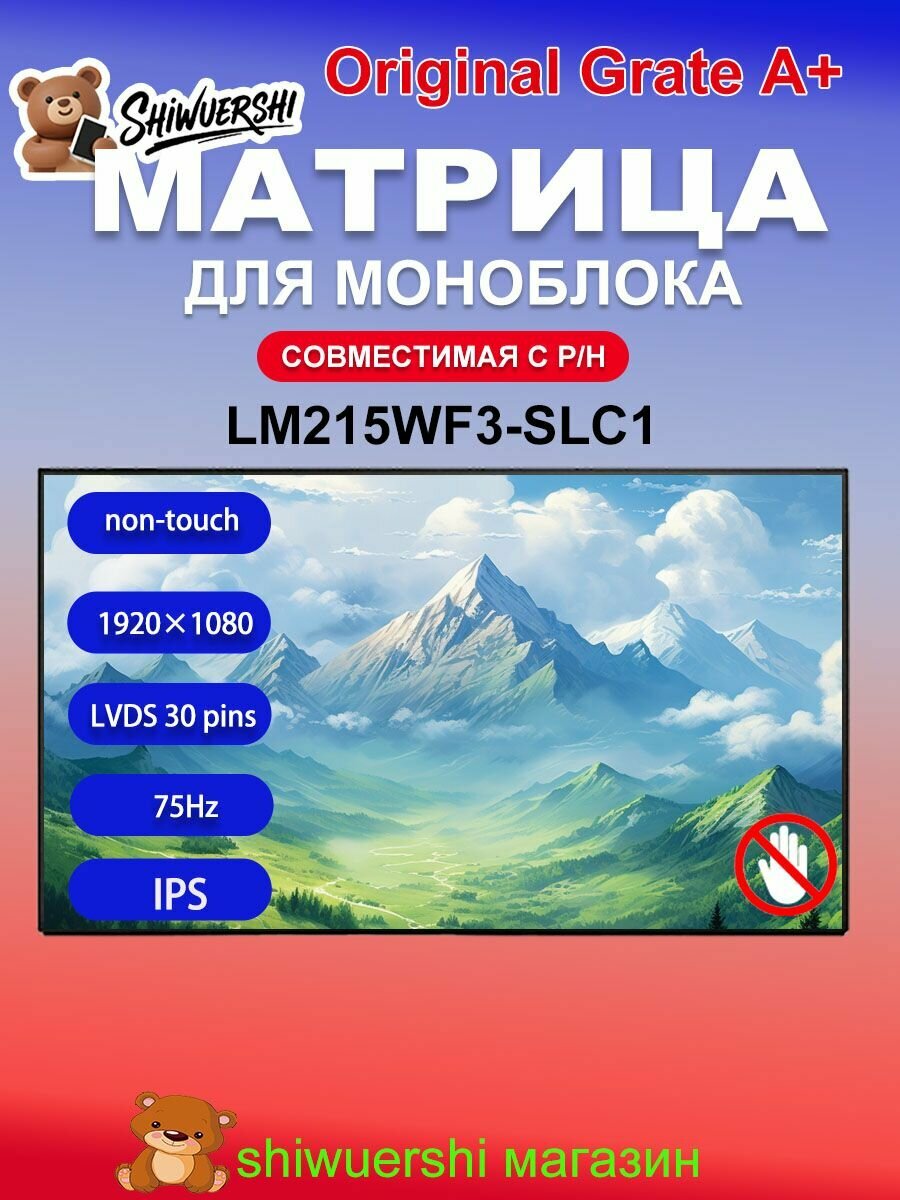 Monitor 21.5 дюймовый новый ЖК-экран LM215WF3-SLC1 разрешение1920*1080