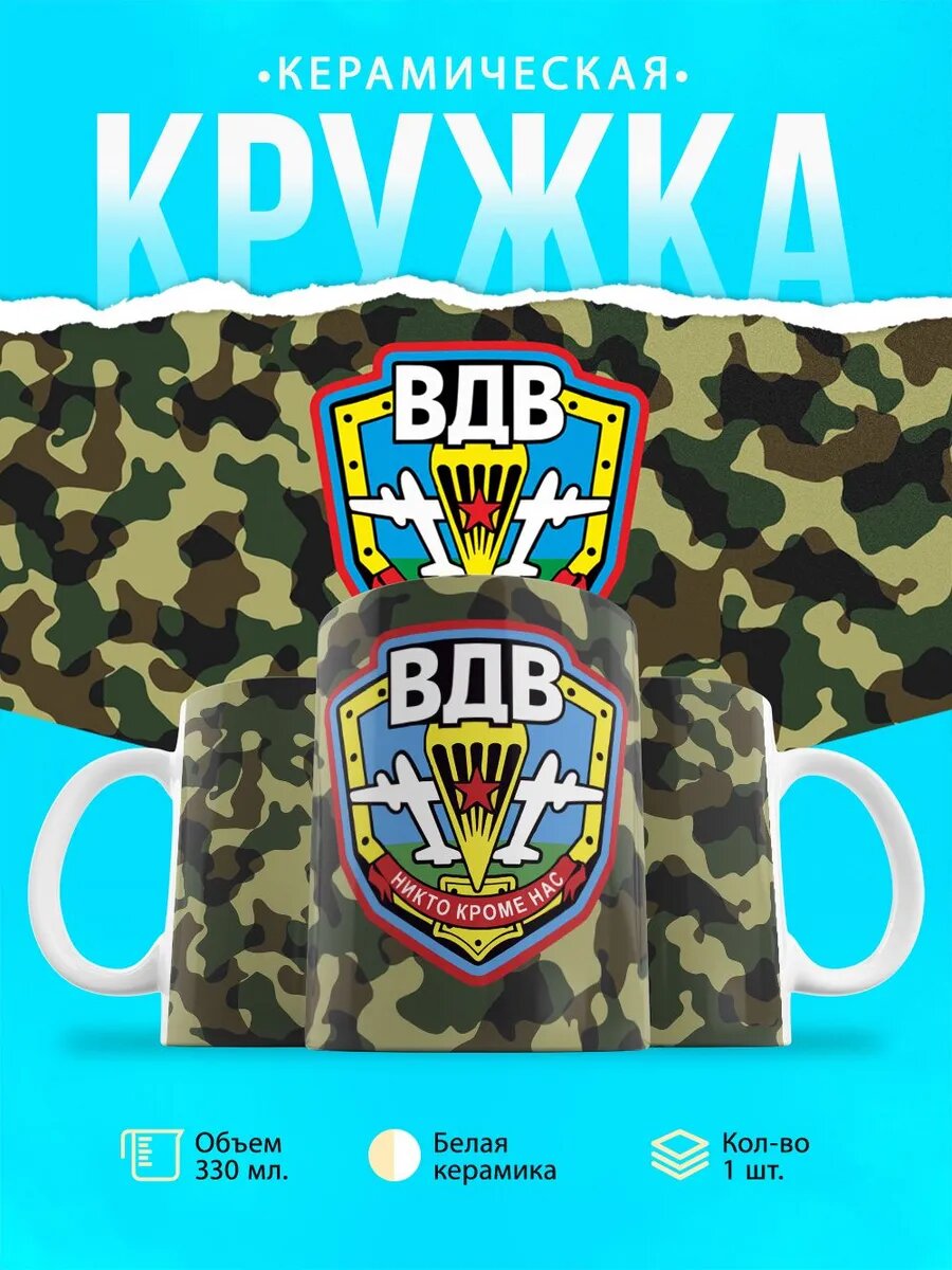 Кружка Воздушно-десантные войска РФ