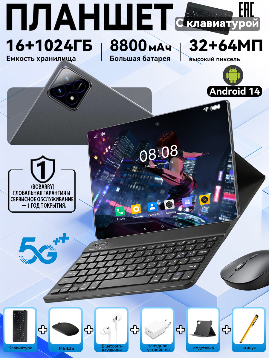 Планшет Pad 7 Pro с клавиатурой и мышью, 16+1024 ГБ, 90 Гц, 8800 мАч, черный.
