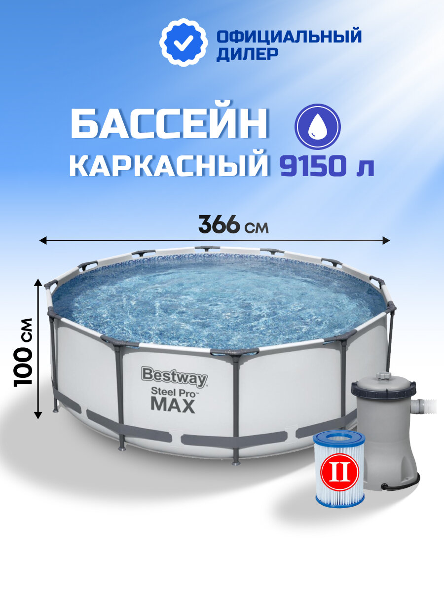 Бассейн каркасный круглый 4678 л с фильтр-насосом Bestway, Steel Pro Max