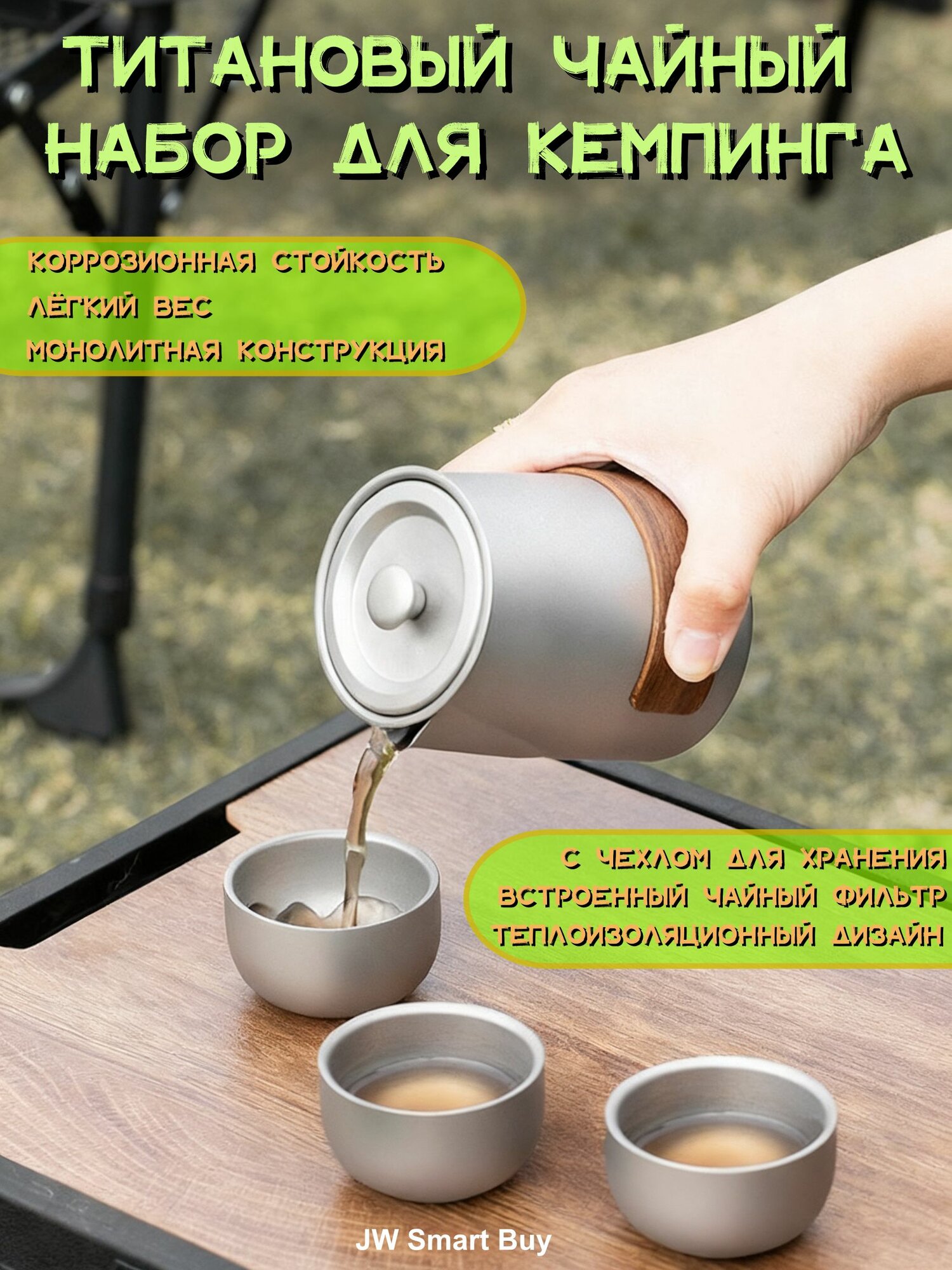Campsy Чайный набор титановый для кемпинга (чайник 400ml + 3 чашки по 150ml)