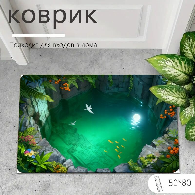 Коврик 0.5*0.8 M