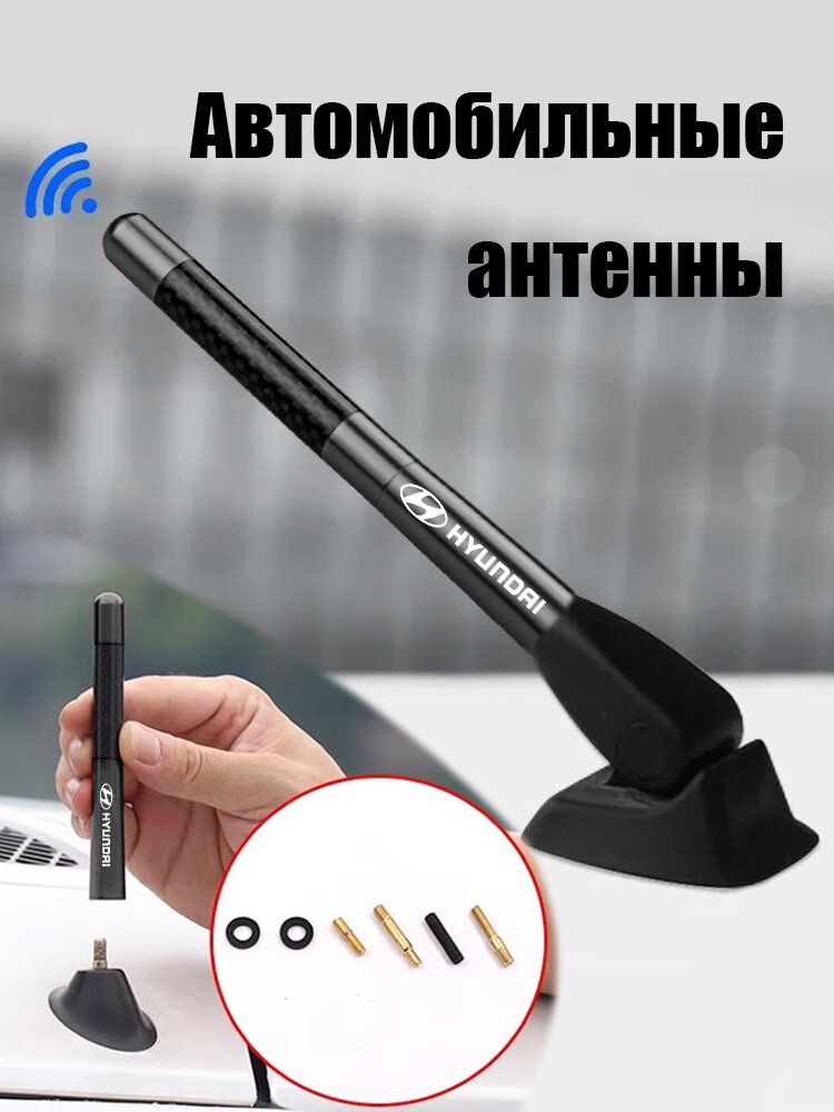 Алюминиевая внешняя антенна для Hyundai, длина 12 см, модификация и замена, цвета черный/синий/красный/серебристый