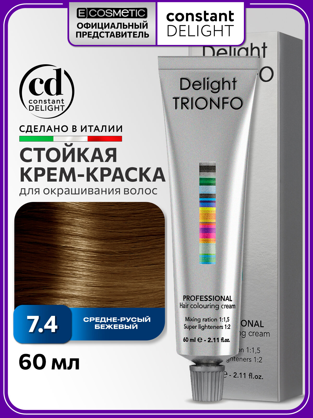 Краска для окрашивания волос CONSTANT DELIGHT Trionfo 7-4 средне-русый бежевый 60 мл