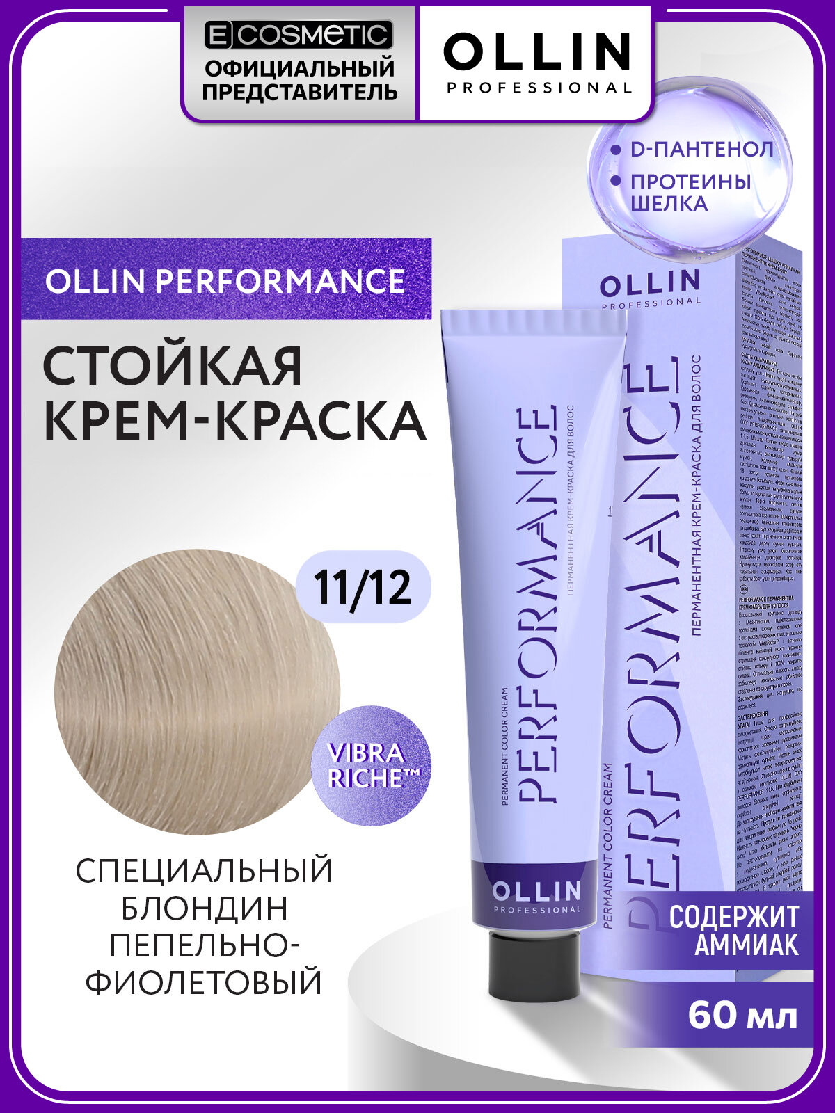 Профессиональная краска для волос OLLIN PROFESSIONAL Performance 11.12 специальный блондин пепельно-фиолетовый 60 мл
