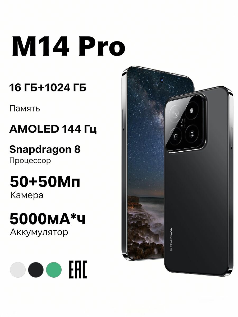 Смартфон M14 Pro, процессор MediaTek, 16ГБ ОЗУ, экран 6,6", камера 50Мп