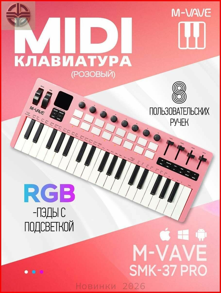MIDI-клавиатура