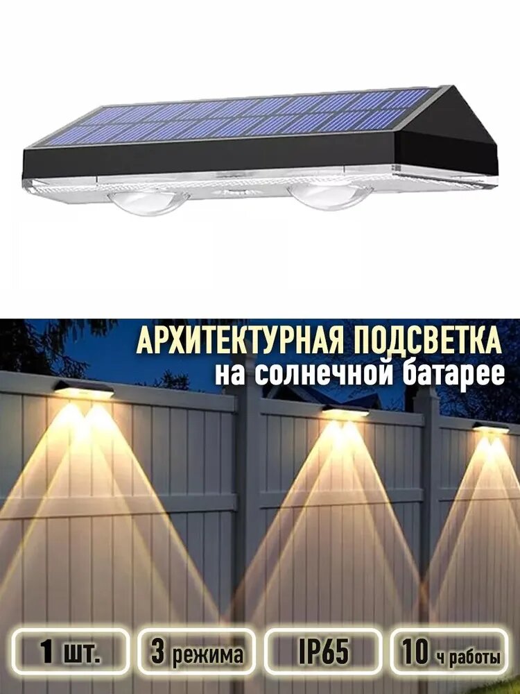 Солнечный уличный светильник настенный водонепроницаемый двойной для дачи