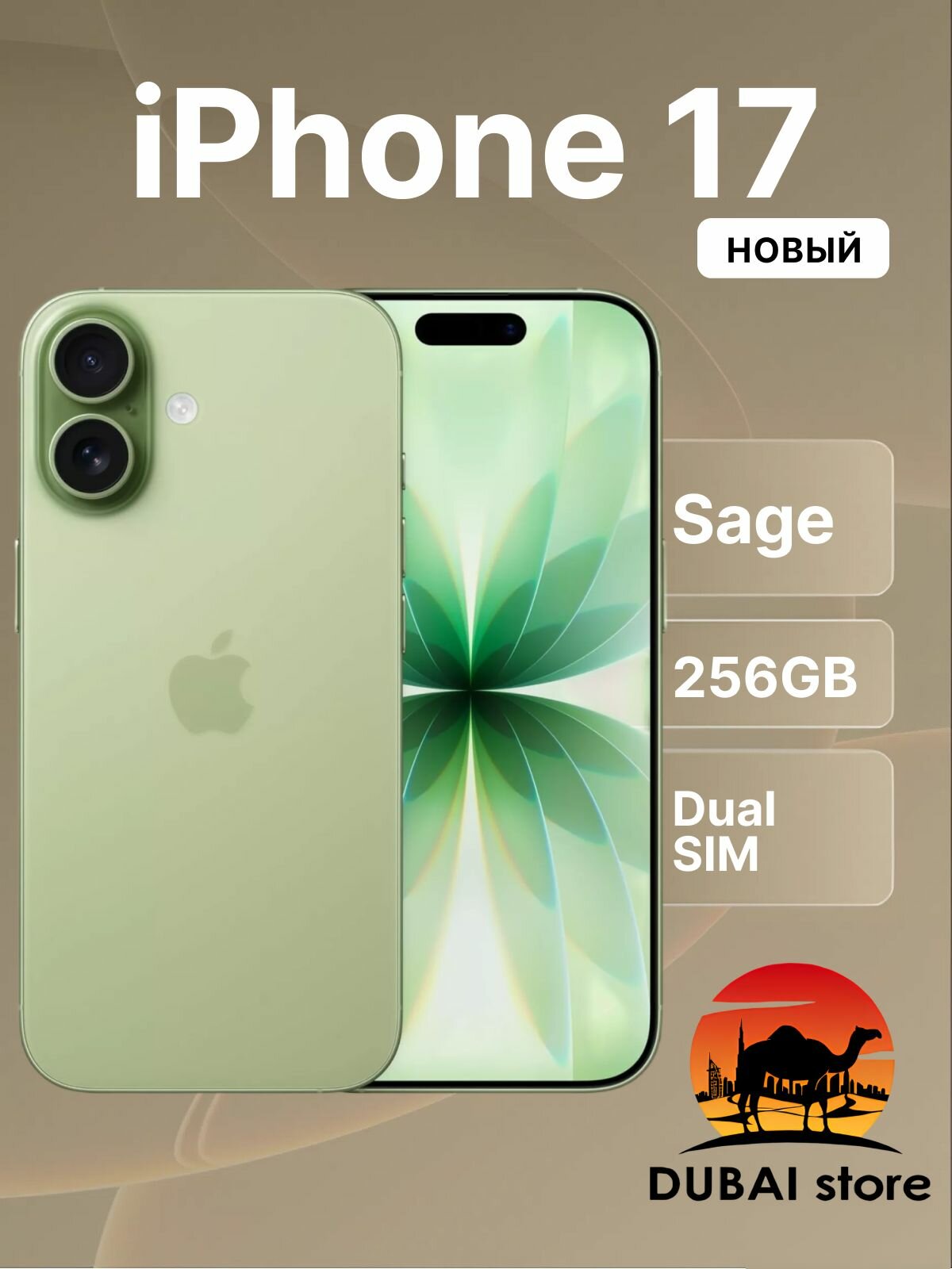Смартфон Apple iPhone 17, 256 GB, цвет Sage (шалфейный), Dual SIM