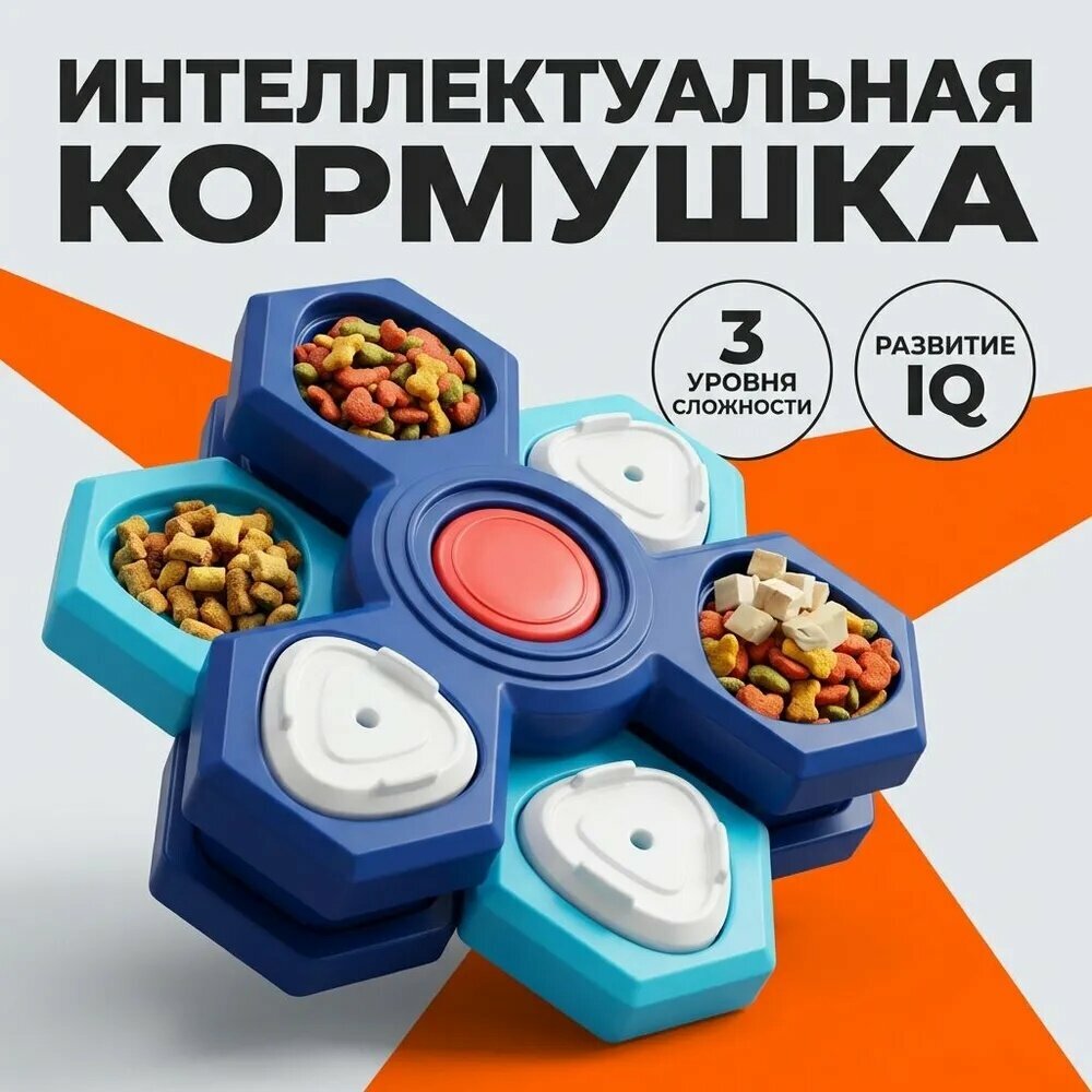 Миска-головоломка, для собак, антискользящая, 3 уровня сложности