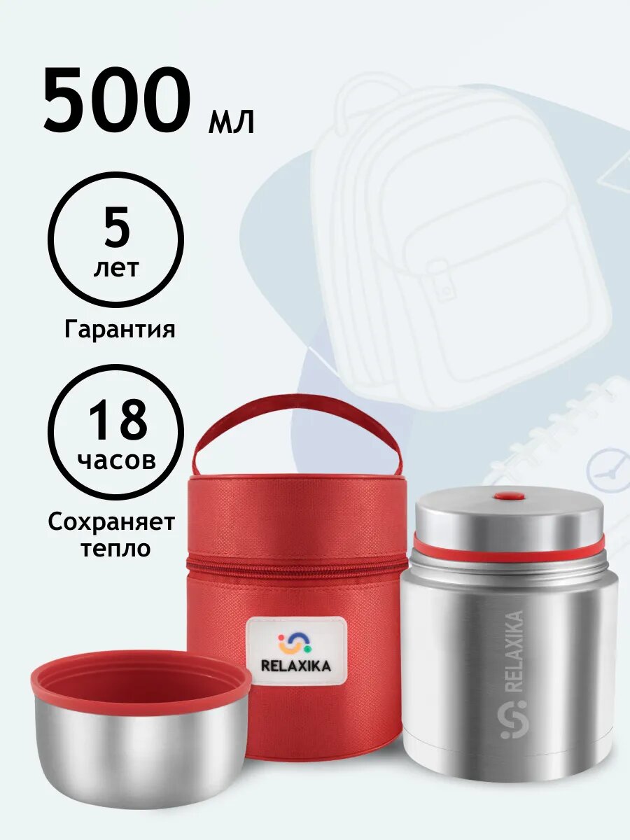 Термос для еды с широким горлом 0.5 л с чехлом в школу