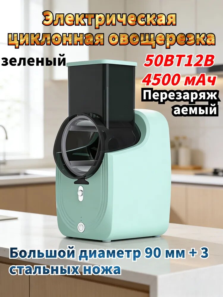 Овощерезка электрическая, с насадками, многофункциональная, White