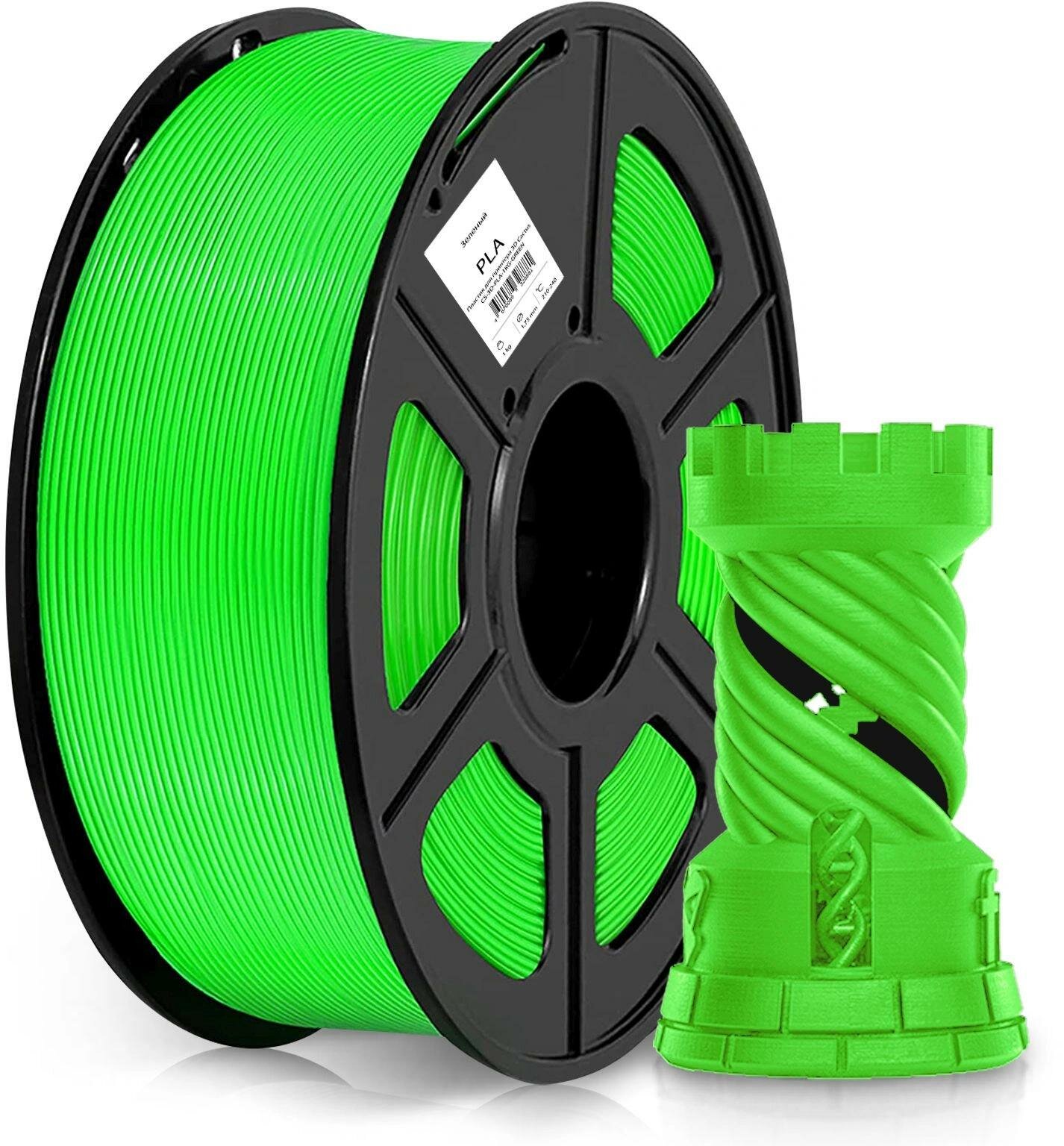 Пластик CACTUS для принтера 3D, PLA, диаметр 1.75 мм, длина 326 м, 1 кг, зеленый (CS-3D-PLA-1KG-GREEN)