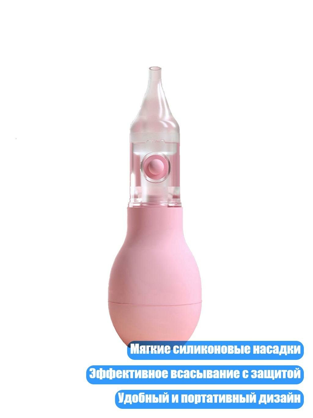 Ручной назальный аспиратор для младенцев, Розовый