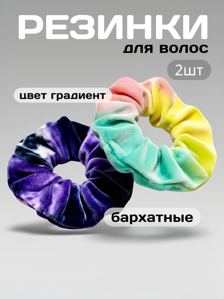 Резинки для волос бархатные