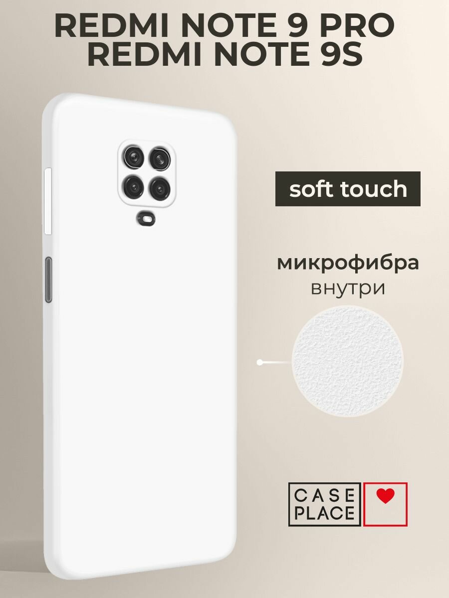 Чехол на Xiaomi Redmi Note 9S/9 Pro / Сяоми Редми Нот 9S/9 Про без принта, белый