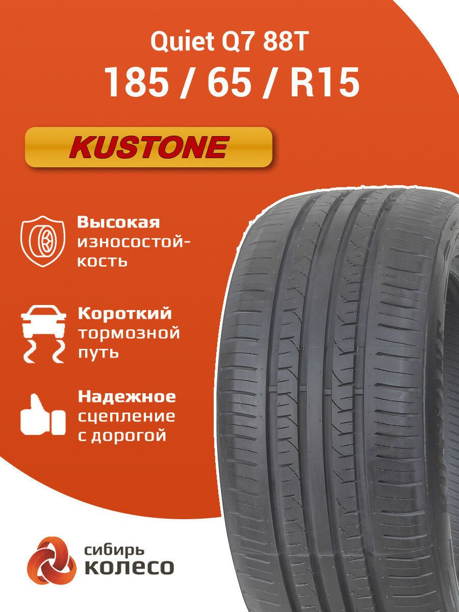 185/65R15 Kustone Quiet Q7 88T