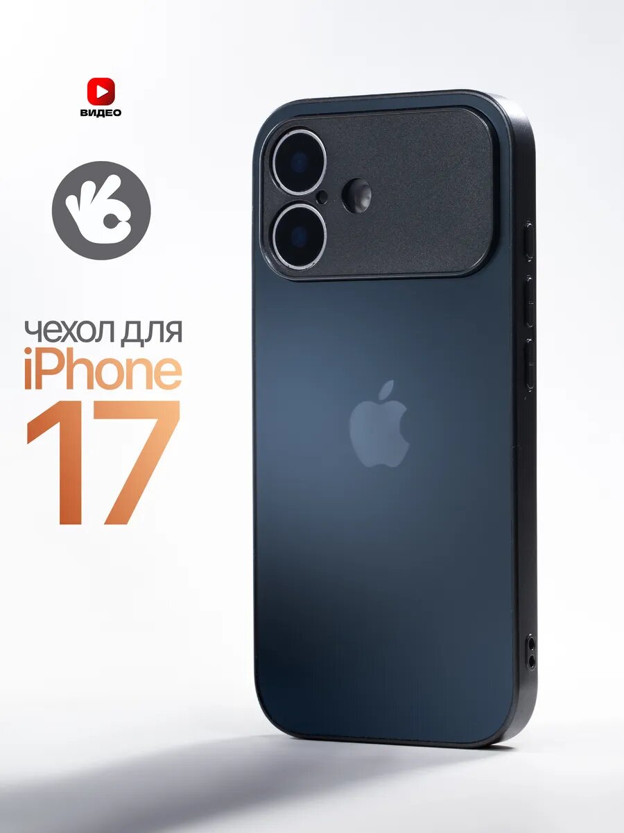Защитный чехол ОКейси для iPhone 17 в черном цвете, эстетичный и стильный бестселлер