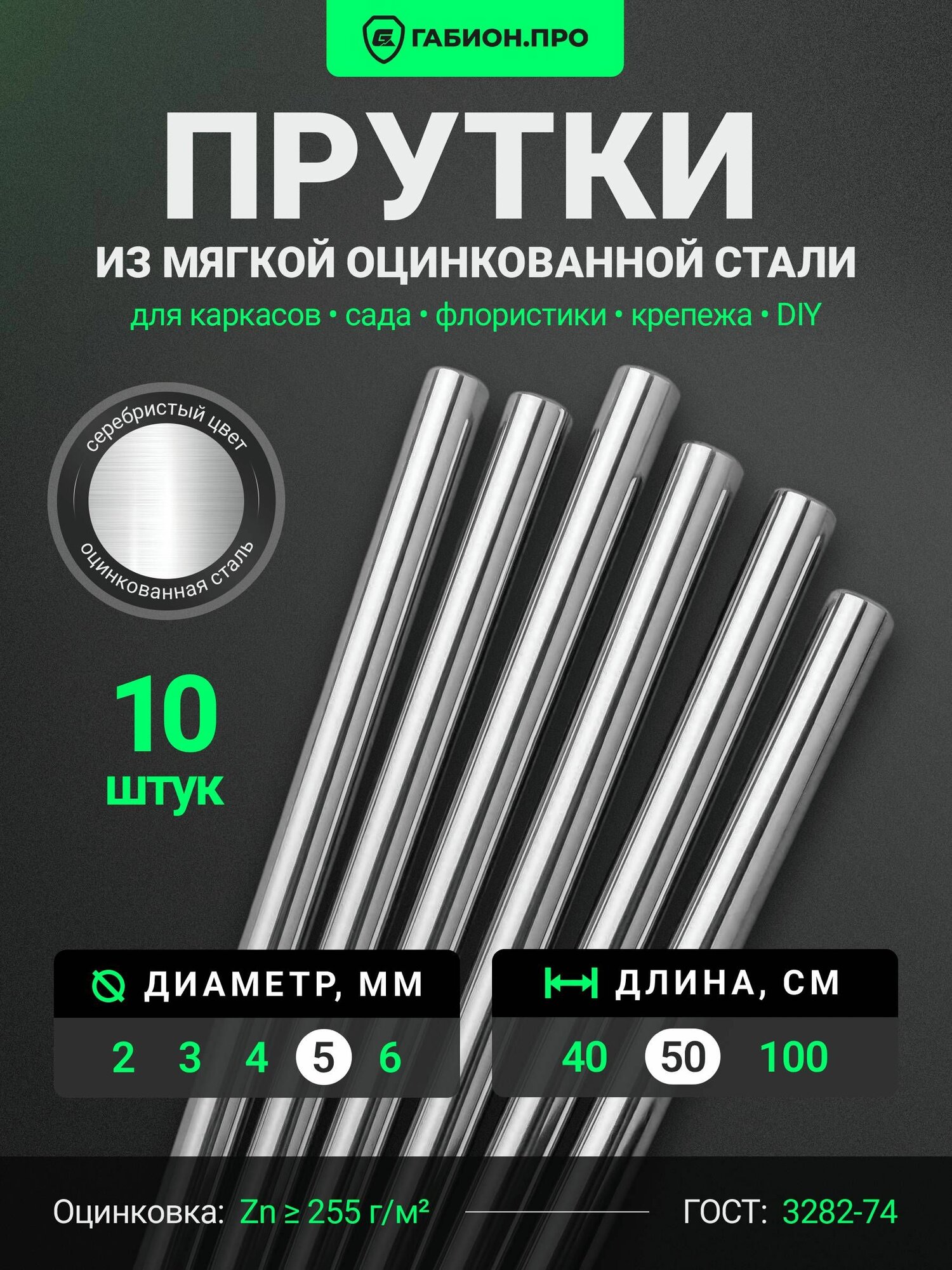 Пруток из оцинкованной универсальной проволоки диаметр 5 мм длина 50 см 10 штук