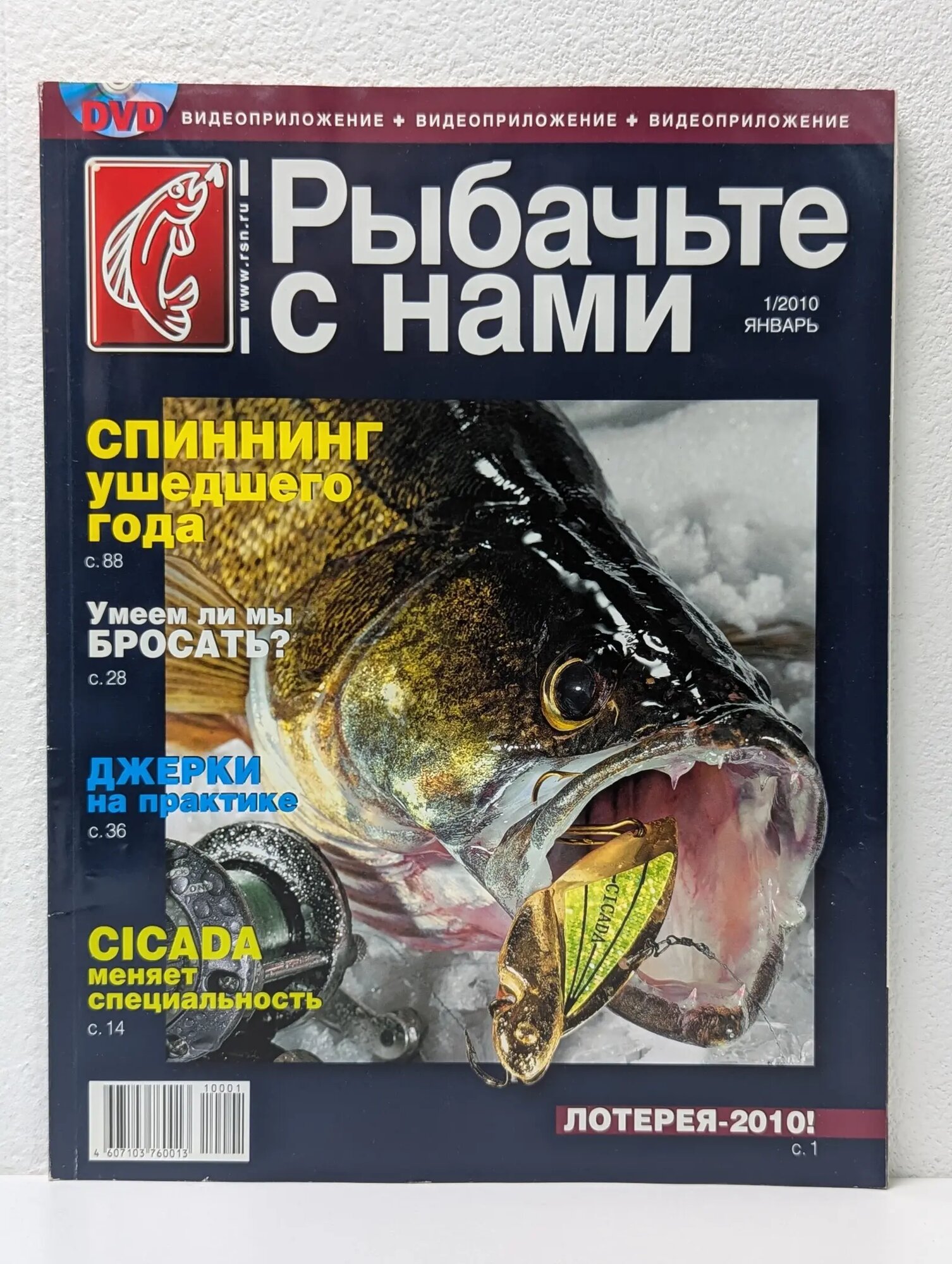 Рыбачьте с нами. Выпуск № 1/2010 Сборник 2010