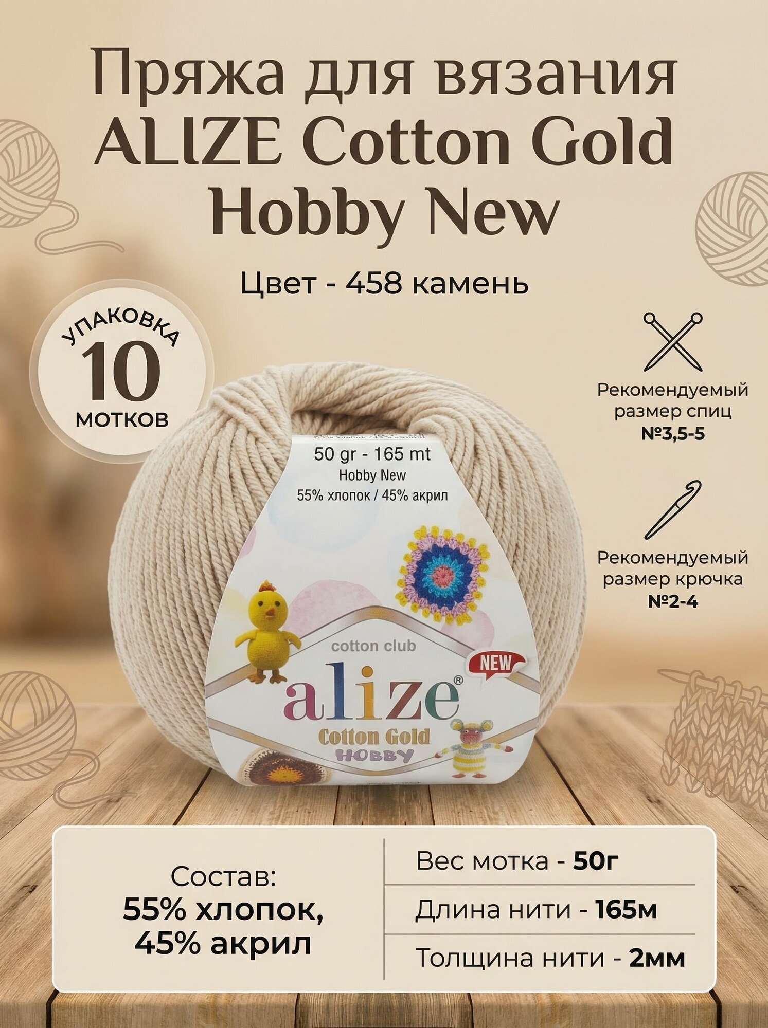 Пряжа для вязания Cotton Gold Hobby New Alize, цв. 458 камень, 10 мотков