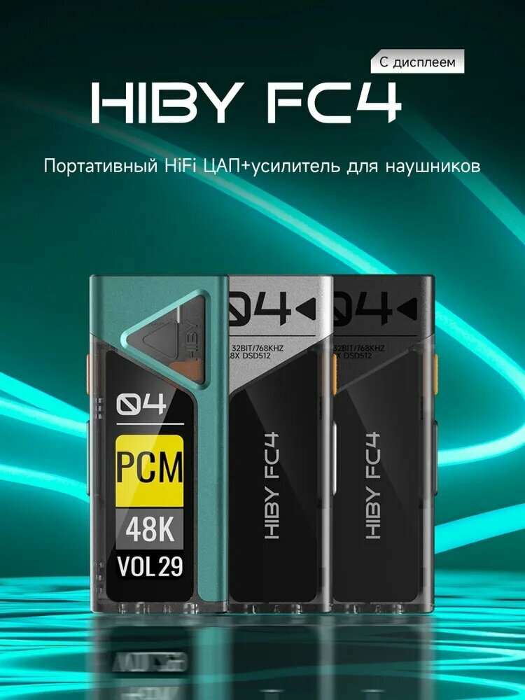 HiBy FC4 с дисплеем USB Type C ЦАП усилитель для наушников