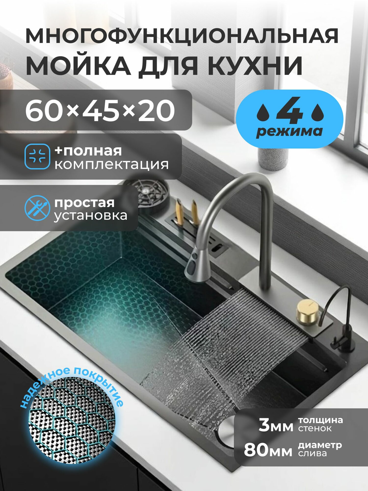 Мойка для кухни, нержавеющая, врезная, 60х45, многофункциональная, смеситель водопад, ринзер на раковину