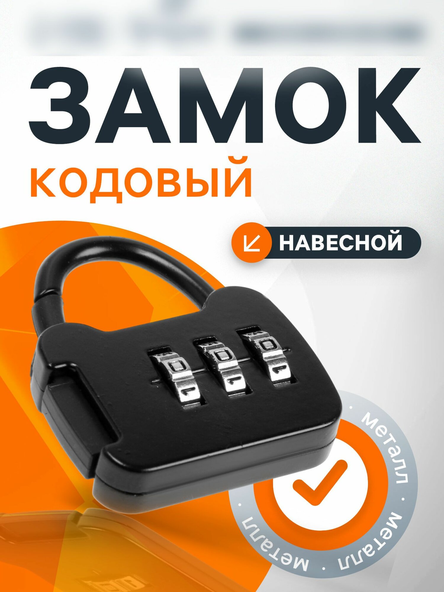 Набор замков навесных кодовых, 2 шт. ZK001, черных