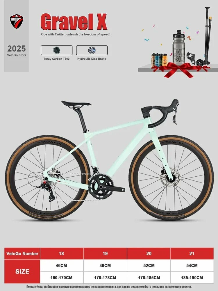 TWITTER BIKE Велосипед Гравийный, Gravel X