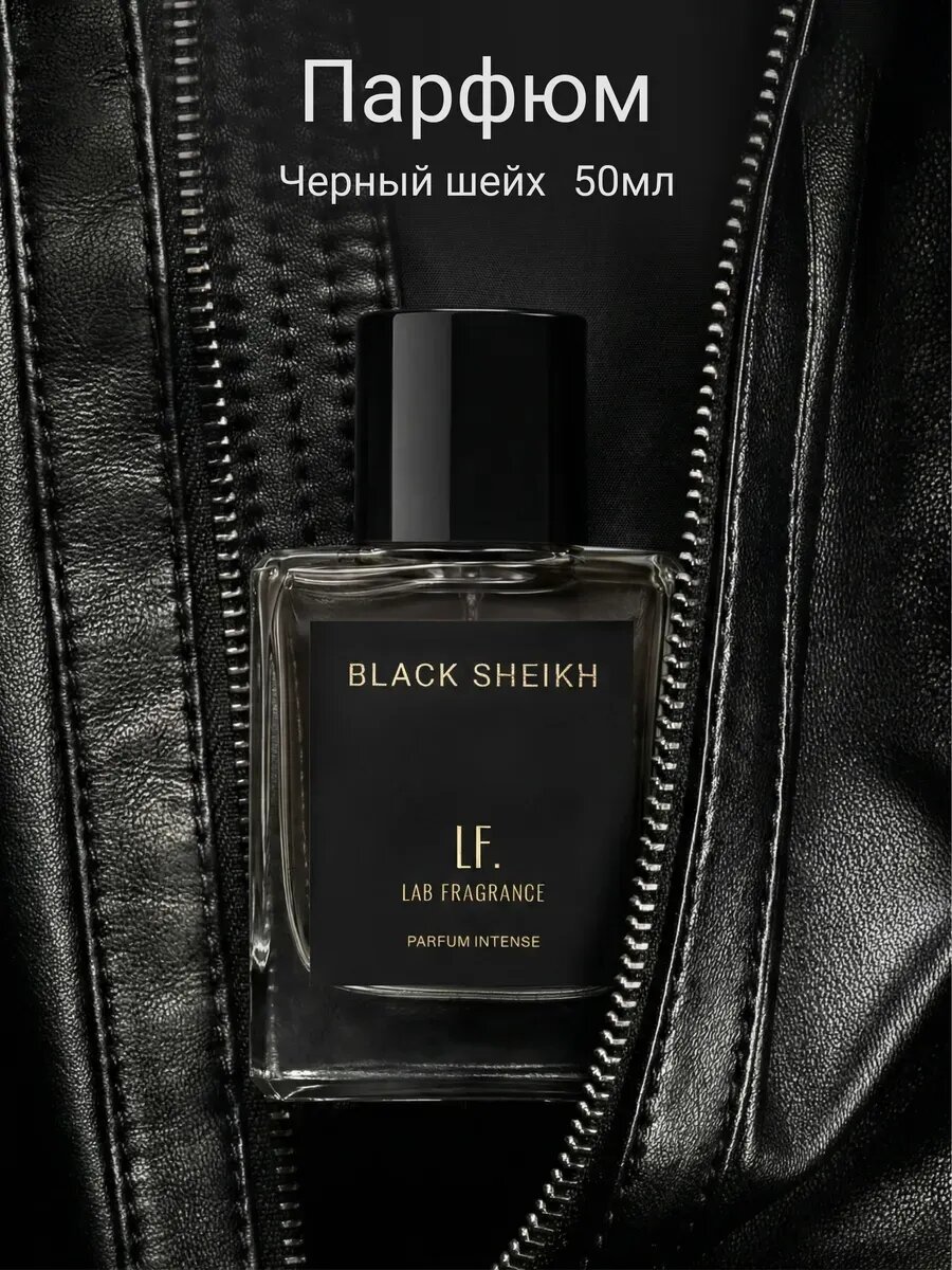 Духи Black sheikh 50 мл