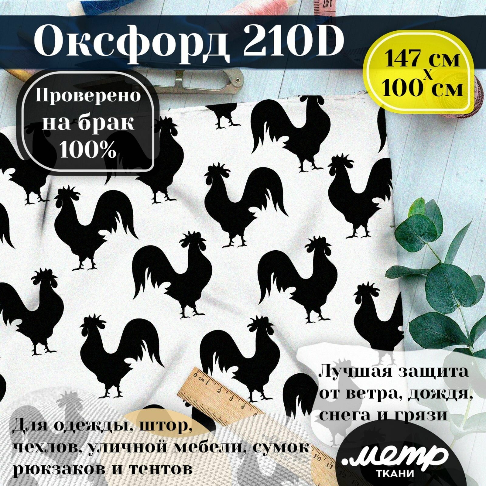 Ткань водоотталкивающая OXFORD 210D WR/PU, классическое плетение рогожка, с принтом (1х1,5м)