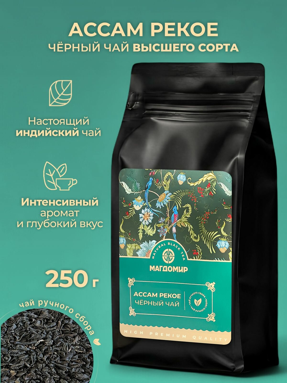 Чай черный листовой Ассам Pekoe высший сорт, настоящий индийский чай 250 г