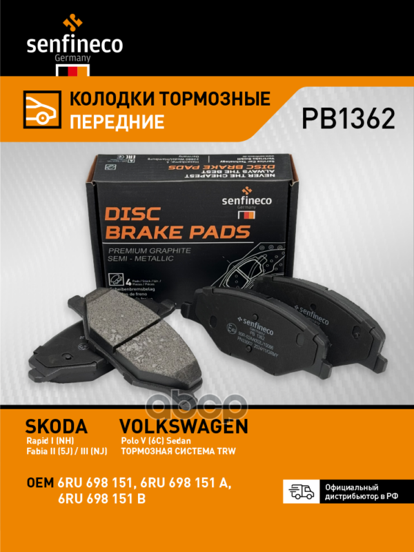 Колодки тормозные SENFINECO PB1362 комплект на ось комплект тормозной системы