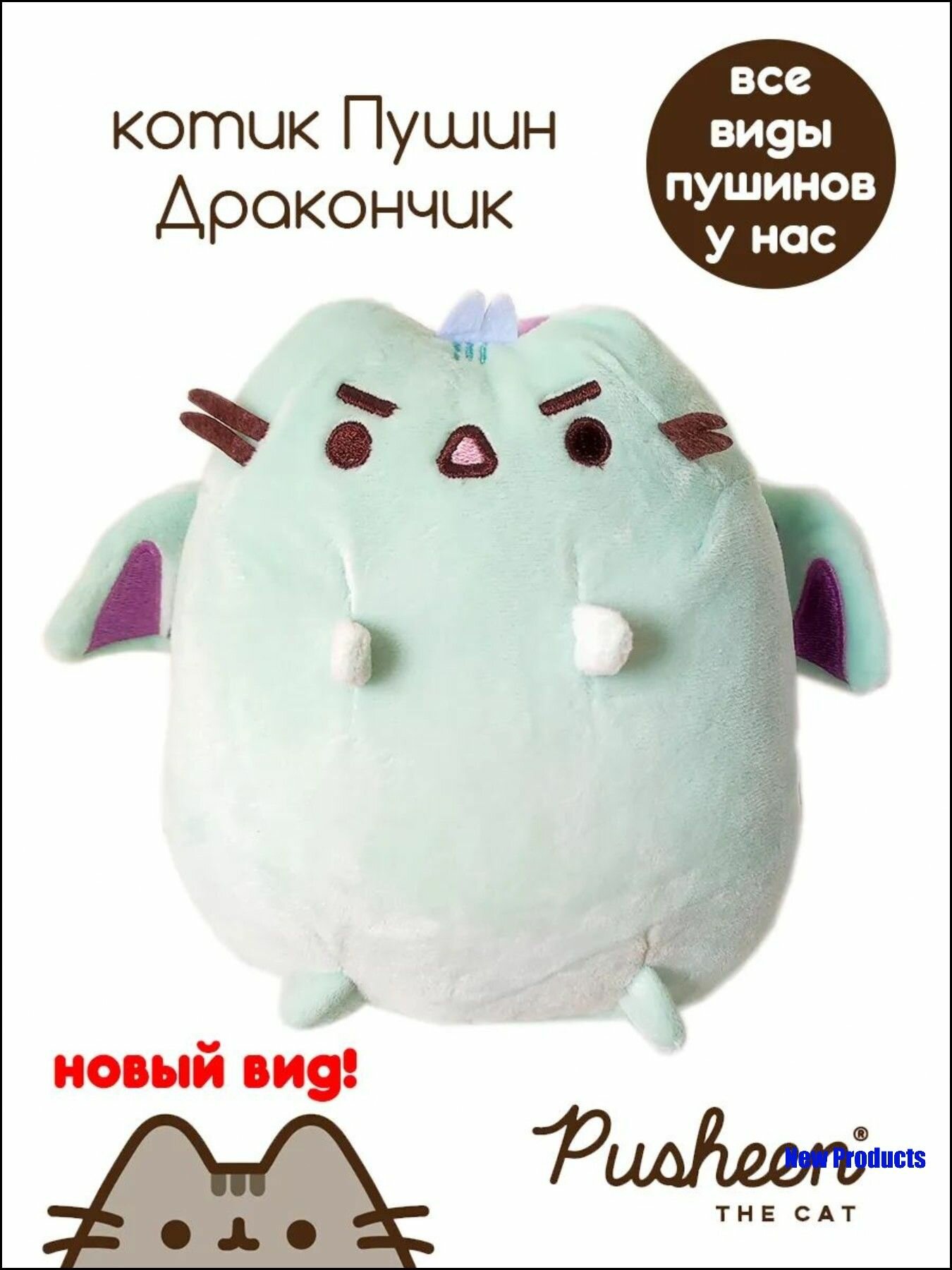 Мягкая игрушка Пушин Кот в эксклюзивном образе Стакана Бабл Ти