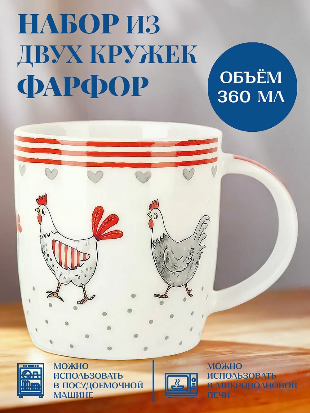 Набор кружек 2 шт "Курочки", 360 мл, фарфор, Nouvelle