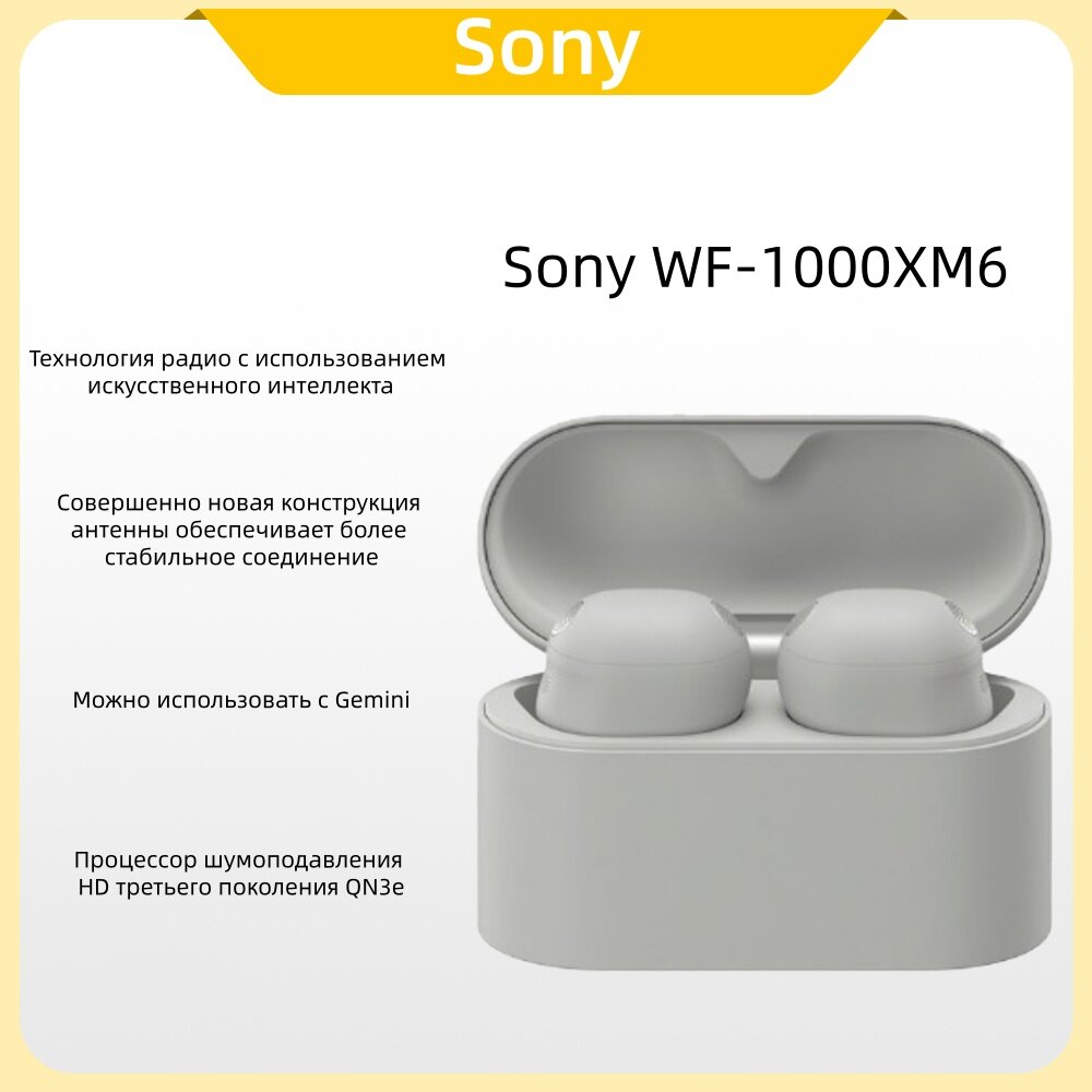 Беспроводные Bluetooth-наушники Sony WF-1000XM6 с шумоподавлением，серебро