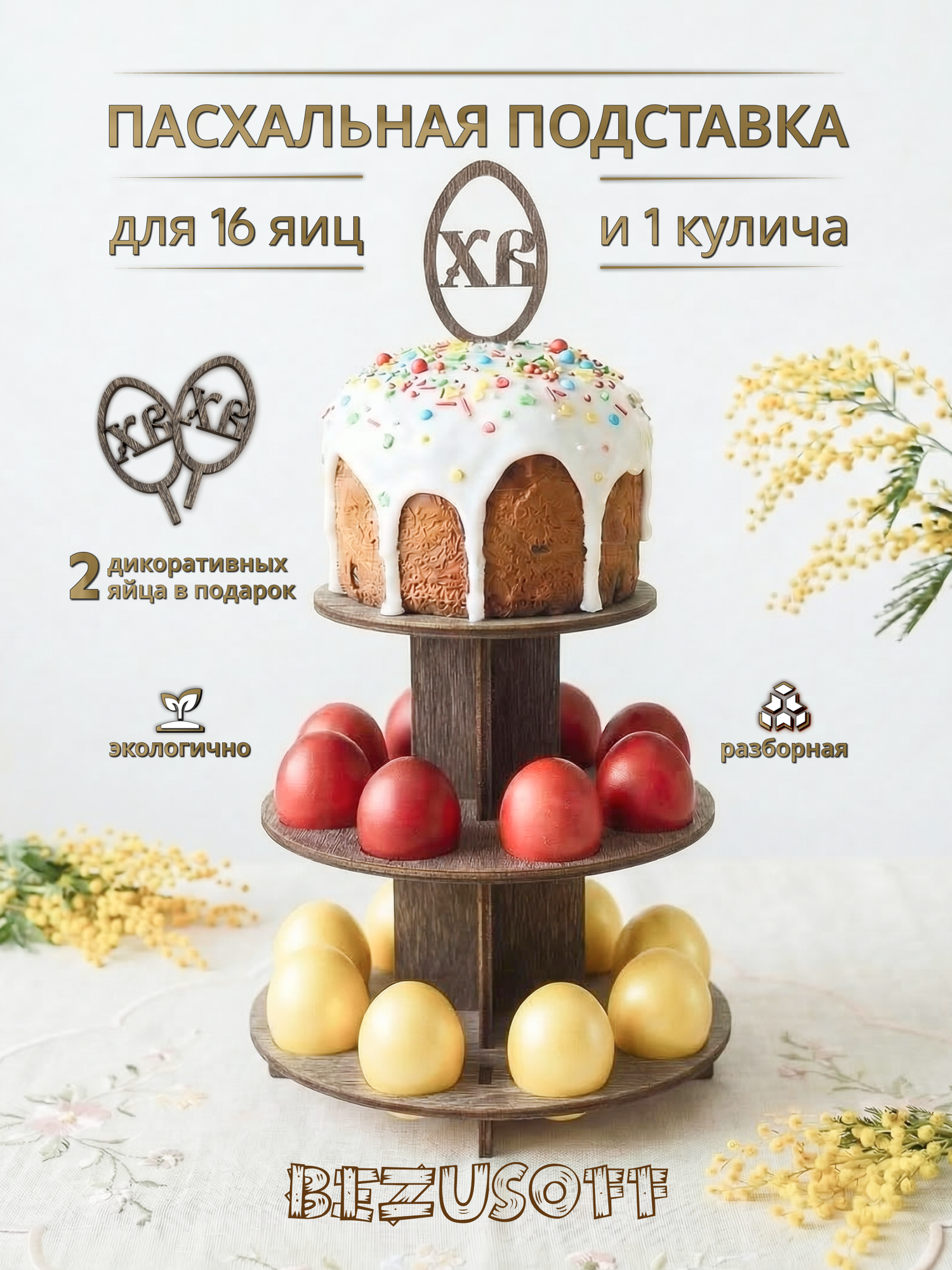 Подставка для яиц BEZUSOFF, деревянная, круглая, венге, 17x17 см