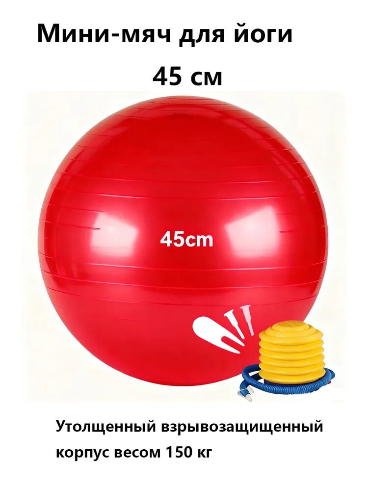 Фитбол, 350 г