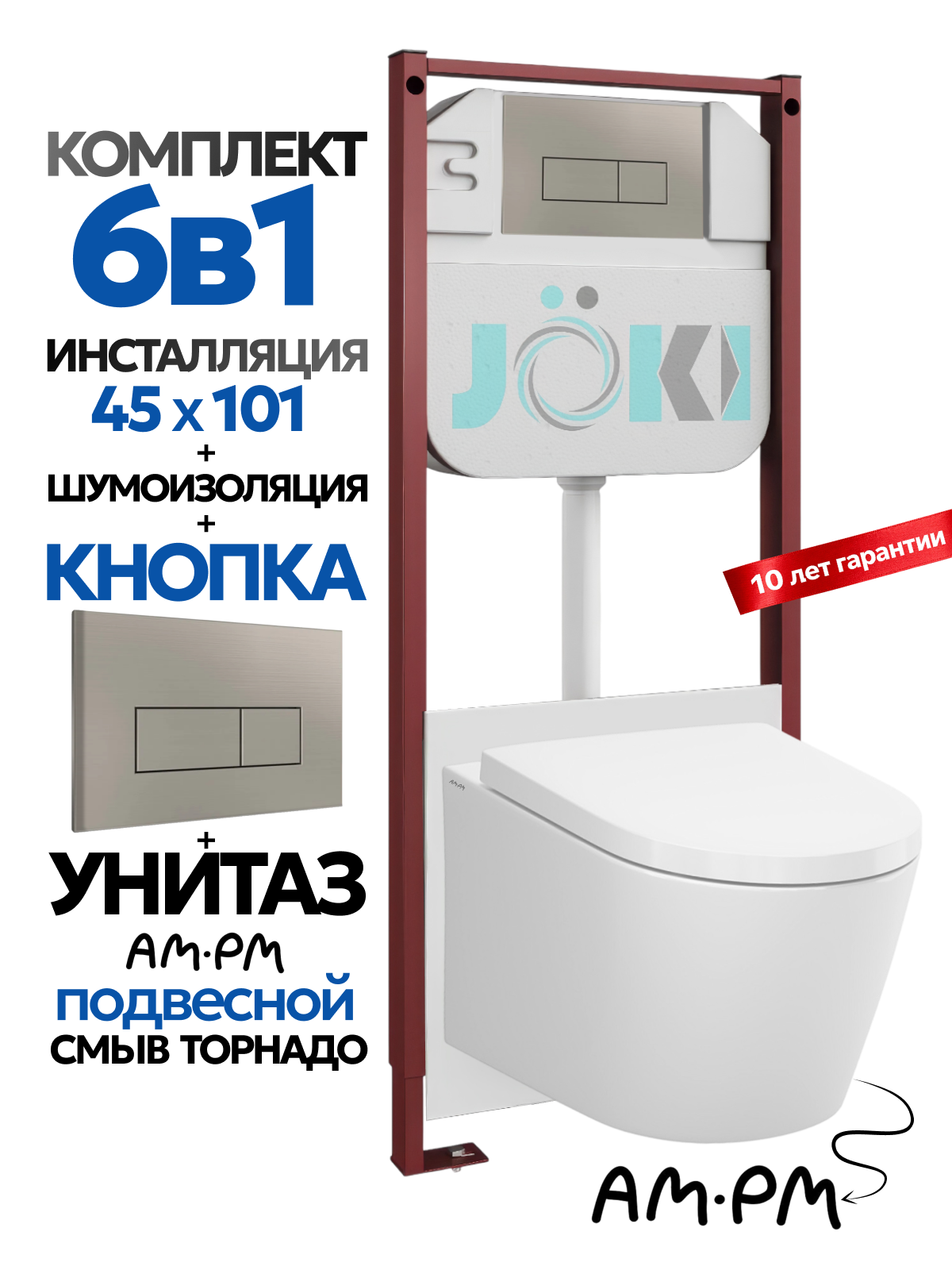 Комплект: AM.PM X-Joy C851900SC унитаз+Инсталляция JK45045+Кнопка JK204546 сталь