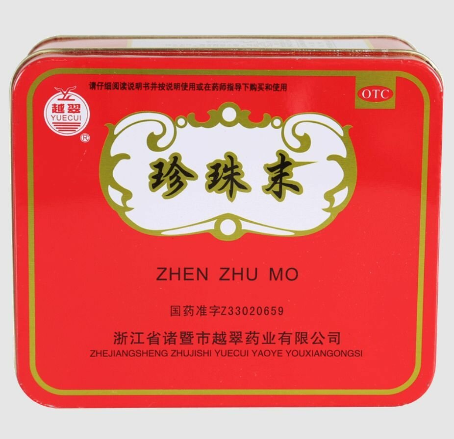 Жемчужная пудра, 24 ампулы по 0,3 гр, Жень Жу Мо (Zhen Zhu Mo / Pearl Powder)