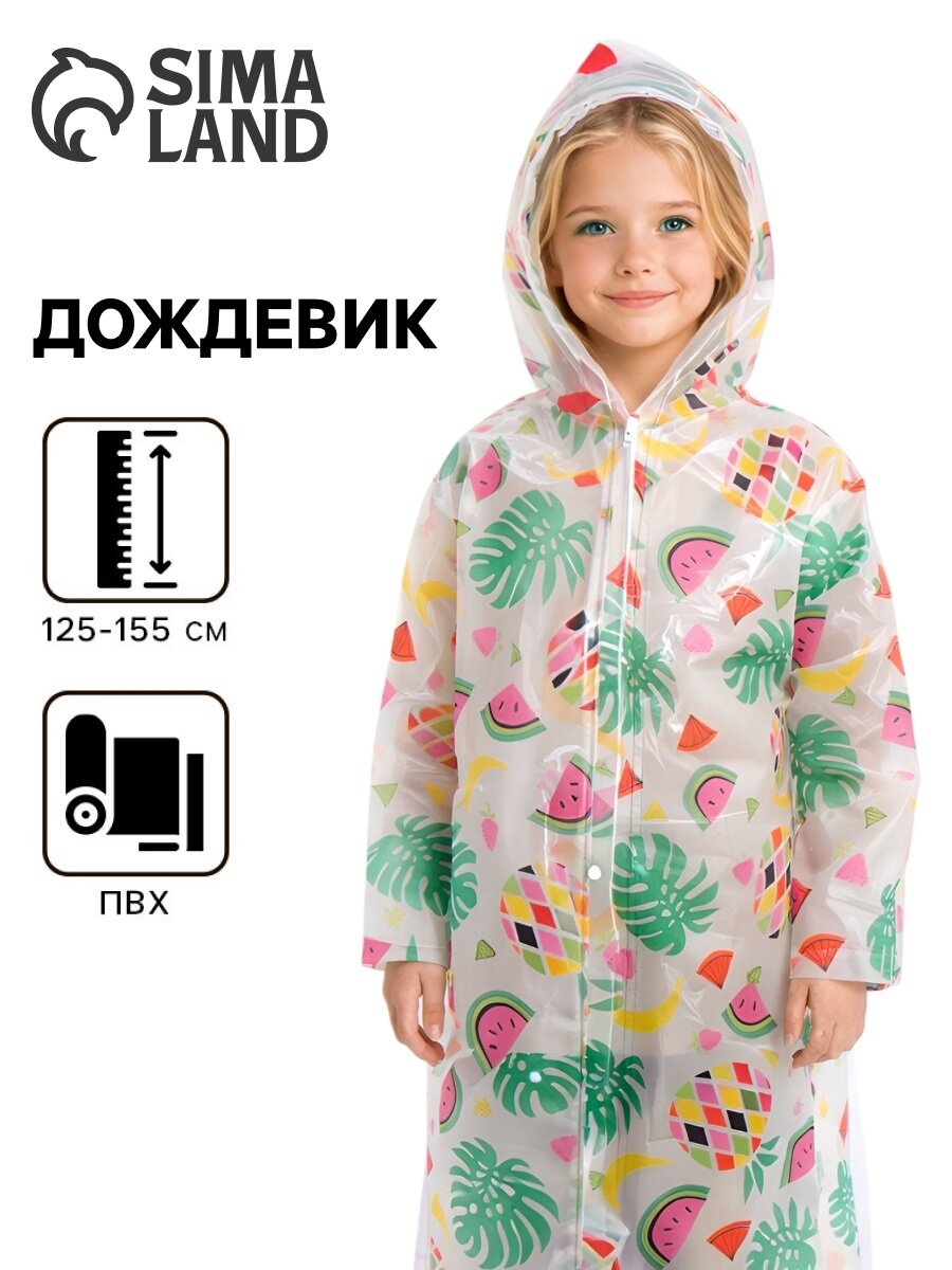 Плащ-дождевик Детские дождевики