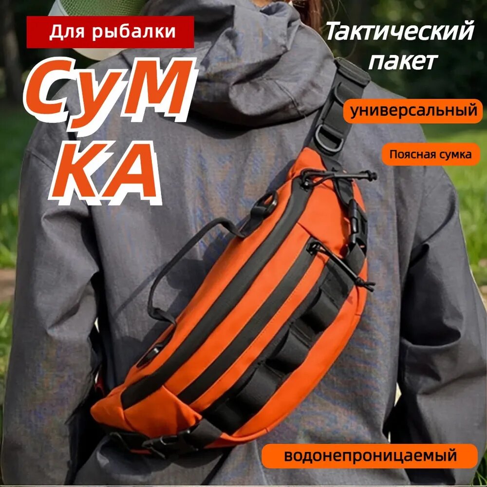 Тактическая поясная сумка для рыбалки и охоты, водонепроницаемая, универсальная