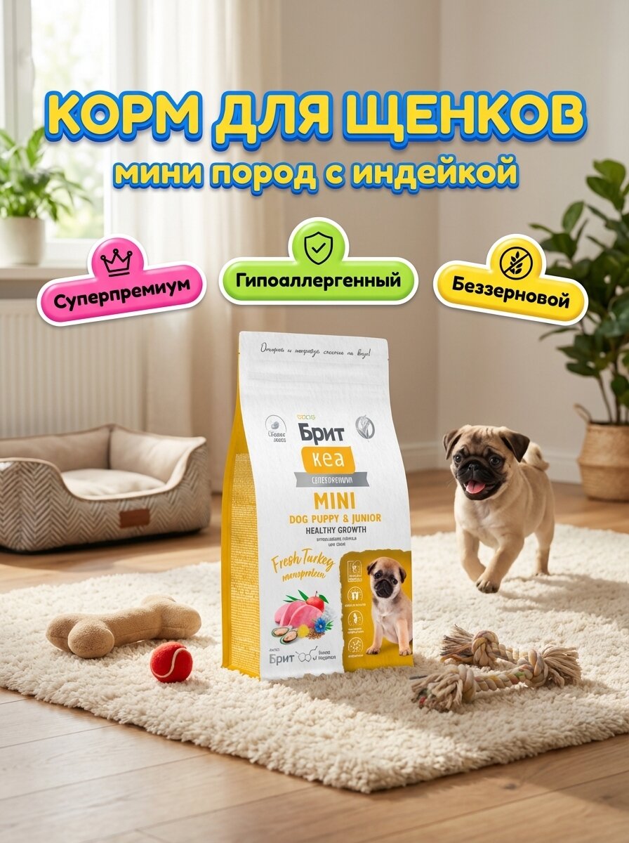 Сухой корм Брит Кеа MINI DOG PUPPY & JUNIOR.HEALTHY GROWTH.MONOPROTEIN для щенков с индейкой, 1,5кг