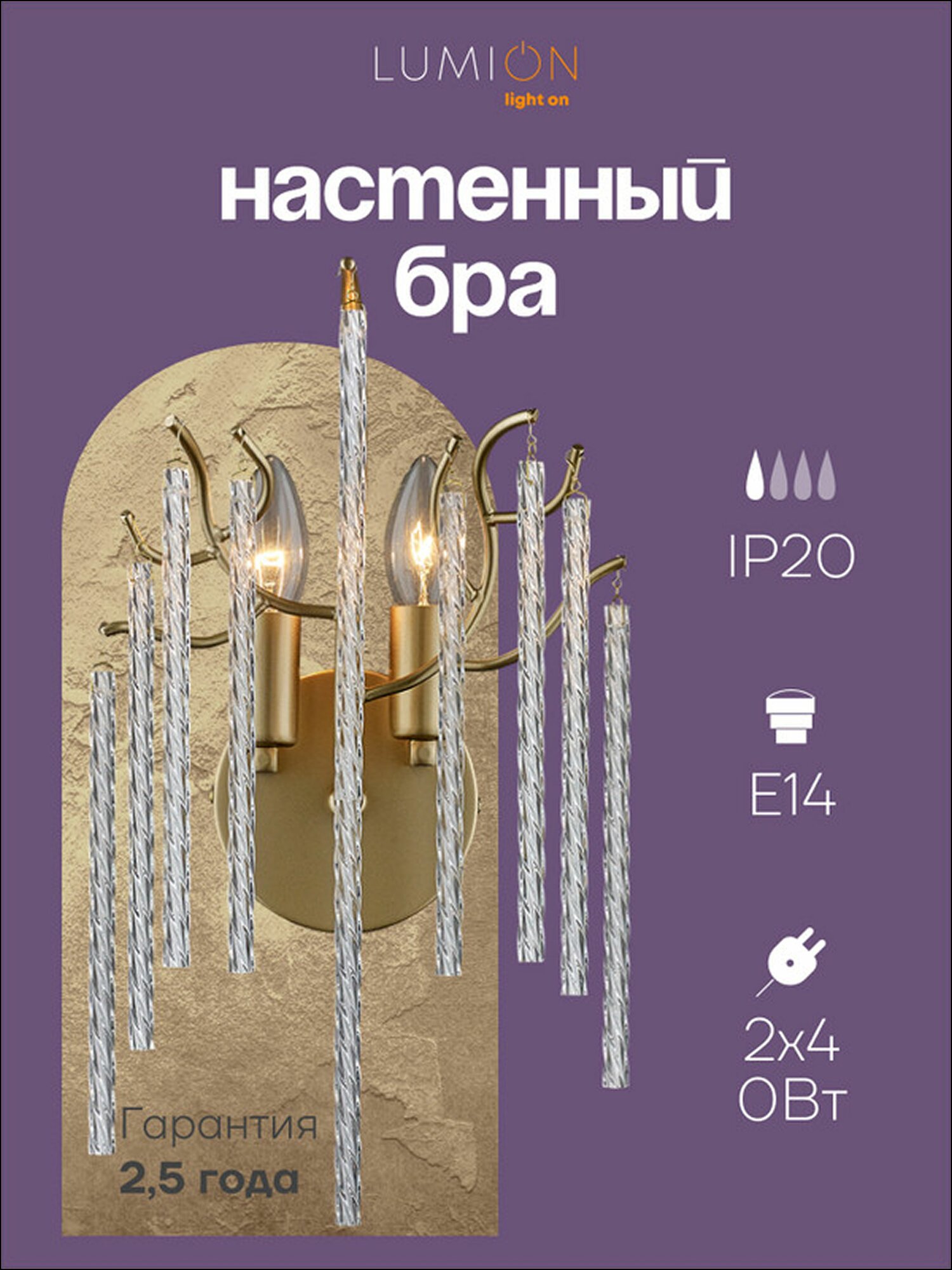 Светильник Бра настенный Lumion 6520/2W Miss, E14, 2х40 Вт